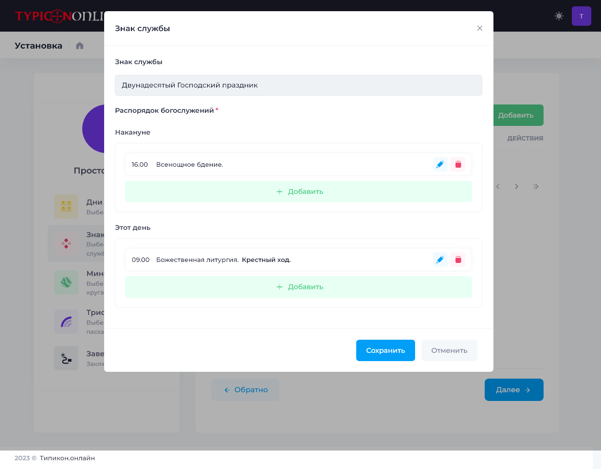 Типикон.онлайн